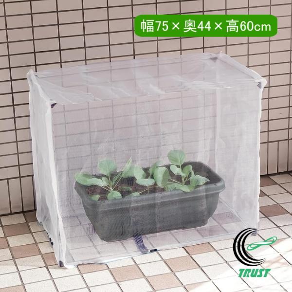 プランターにまるごとかぶせて虫よけ！細かい目合い（約1mm）で害虫の侵入を抑制。アオムシ・コナガ・アブラムシ・ヨトウムシなどの侵入防止に！固定バンドを外すだけでメンテナンスが楽にできます。※プランターは別売です。【サイズ】本体サイズ：（約）...
