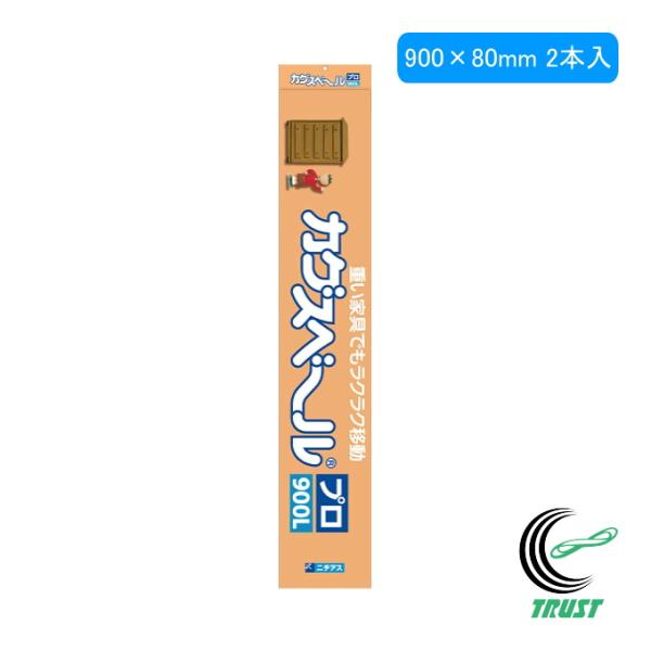タンスや事務用書棚などひとりでは動かせない家具の移動に。お掃除や引っ越し、模様替えなど様々な用途に。※沖縄、離島へはお届けできません。【サイズ】（約）長さ900x幅80x厚さ13mm【材質】ふっ素樹脂（茶色部）、特殊ゴム（黒色部）【使用方法...
