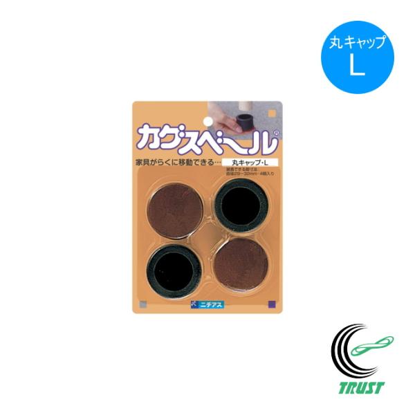 カグスベール丸キャップは、丸い脚のテーブルやイスにピッタリとフィットしてご使用いただけます。ダイニングの椅子やテーブルなどふだんよく動かす家具の丸い脚に。【サイズ】装着できる脚寸法：（約）直径29〜32mm【使用方法】商品画像をご確認くださ...