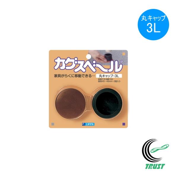 グスベール丸キャップは、丸い脚のテーブルやイスにピッタリとフィットしてご使用いただけます。ダイニングの椅子やテーブルなどふだんよく動かす家具の丸い脚に。【サイズ】装着できる脚寸法：（約）直径45〜49mm【使用方法】商品画像をご確認ください...