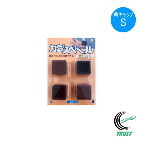 カグスベール角キャップは、四角い脚のテーブルやイスにピッタリとフィットしてご使用いただけます。テーブルや椅子、スチール家具など、四角い脚のガードも兼ねたい家具に。【サイズ】装着できる脚寸法：（約）21〜24mm角【使用方法】商品画像をご確認...