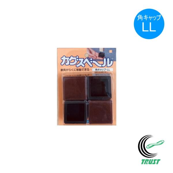 カグスベール角キャップは、四角い脚のテーブルやイスにピッタリとフィットしてご使用いただけます。テーブルや椅子、スチール家具など、四角い脚のガードも兼ねたい家具に。【サイズ】装着できる脚寸法：（約）33〜36mm角【使用方法】商品画像をご確認...