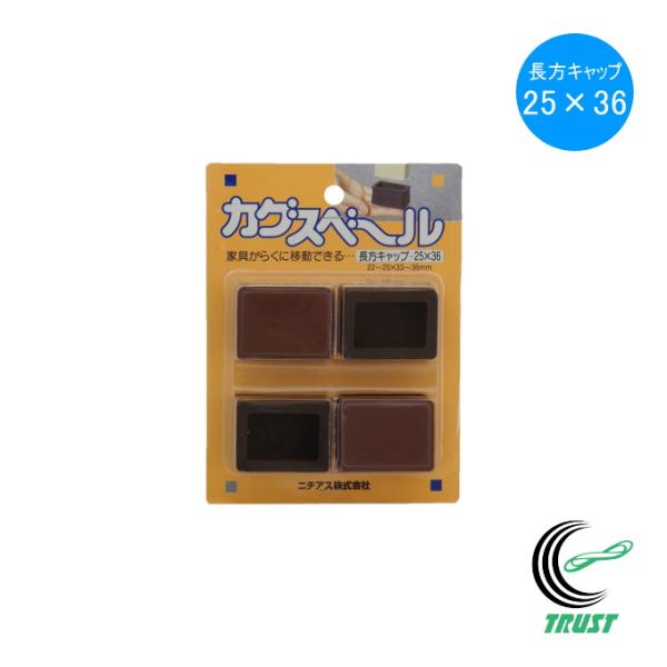 カグスベール長方キャップは、長方形の脚のテーブルやイスにピッタリとフィットしてご使用いただけます。テーブルや椅子、スチール家具など、長方形の脚のガードも兼ねたい家具に。【サイズ】装着できる脚寸法：（約）22〜25×33〜36mm【使用方法】...