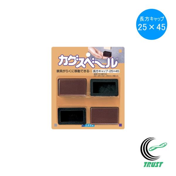 カグスベール長方キャップは、長方形の脚のテーブルやイスにピッタリとフィットしてご使用いただけます。テーブルや椅子、スチール家具など、長方形の脚のガードも兼ねたい家具に。【サイズ】装着できる脚寸法：（約）22〜25×42〜45mm【使用方法】...