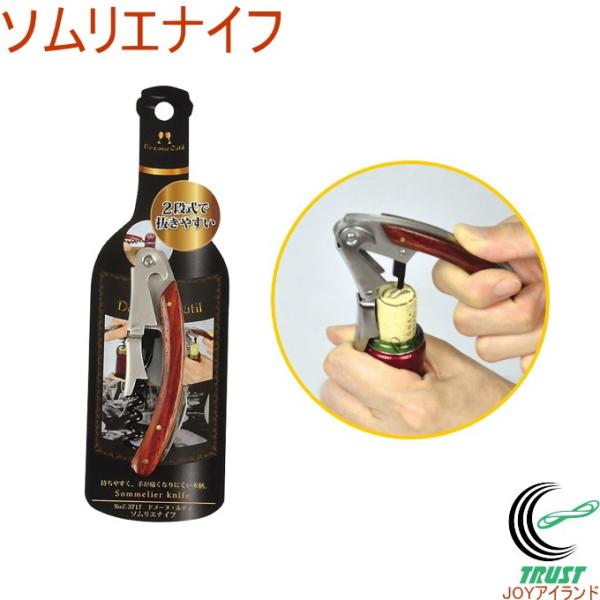 2段式で抜きやすいソムリエナイフです。持ちやすく手が痛くなりにくい木柄タイプ。【サイズ】（約）幅35×奥15×高113mm（折込時）【材質】本体：ステンレス鋼・天然木ストッパー：ステンレス鋼スクリュー：ステンレス鋼（表面：シリコン樹脂塗装）...