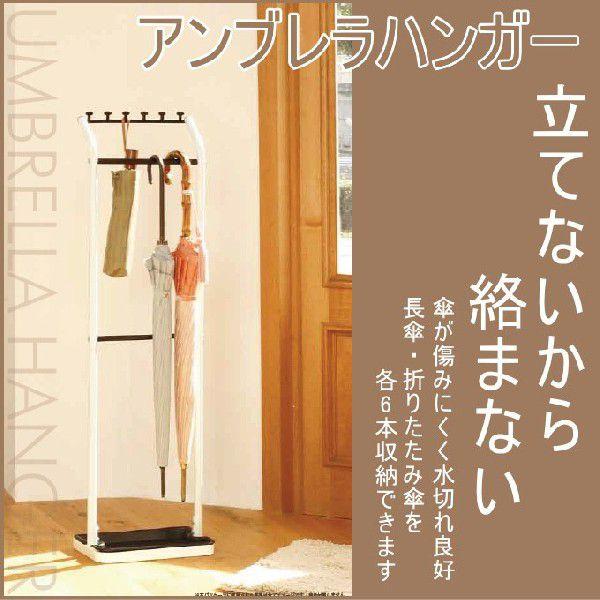 【サイズ】(約)幅300×高さ1080×奥行き180mm【材質】パイプ類：鉄製・エポキシ樹脂粉体塗装樹脂部品：ポリプロピレン樹脂・EVAねじ類：鉄製・メッキ仕上げ【特徴】傘を立てずに掛けて収納。傘同士が絡まず、取り出しやすい。傘が痛みにくく...