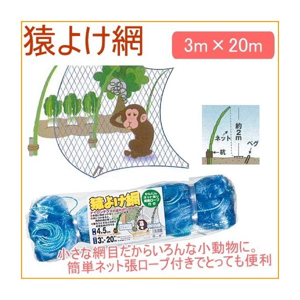 周囲のロープを張るだけで簡単展張り。ナイロンテグスの菱形網だから、手足に絡まりやすく嫌がります。また網につかまると両側の網が寄ってきます。登ろうとすると網目が手足を締め付けます。軽くて強く、手軽に張って侵入を防止します。裾タレは動物が持ち上...