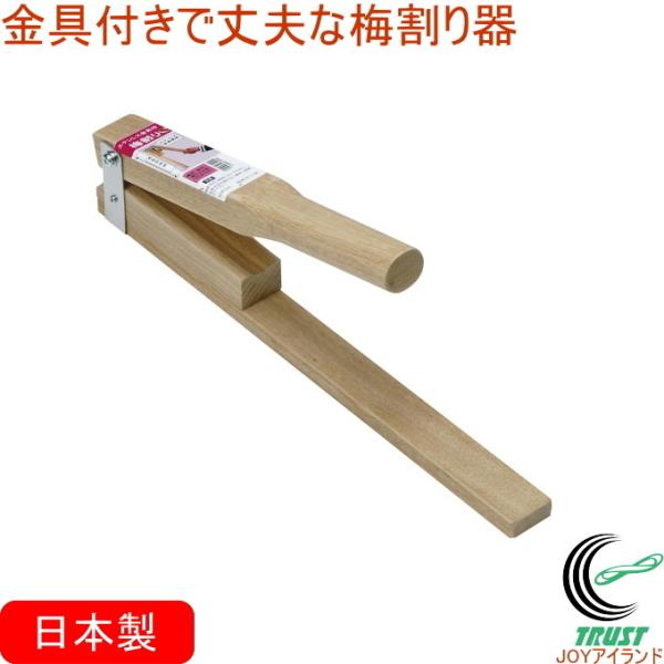 梅の種を取り出す時に使用します。梅肉、梅ジャム作りに。ステンレス金具付きで丈夫。※材質の特性上、木目や色合いが一つ一つ異なりますので、予めご了承ください。木目模様によっては黒ずんで見える場合がありますが、品質上問題ありません。【サイズ】全長...