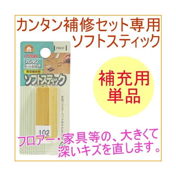 短時間で作業ができる硬化式です。ソフトスティックは溶かしやすく効果も早いのでスピーディーに作業を行えます。何度でもやり直せるので失敗がありません。溶かしたスティック同士で調色できるので、幅広い色に対応できます。補修後は塗装やワックスなどの2...