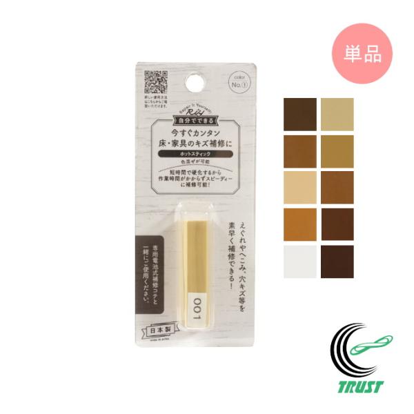 「ホットスティックイージー補修キット」専用充填補修剤です。（RHE-51・RHE-52・RHE-53・RHE-61）フローリングや家具など、木部の小さなヘコミキズ、欠けキズ、ひっかけキズを素早く補修できます。溶かしやすく、約30秒で硬化する...