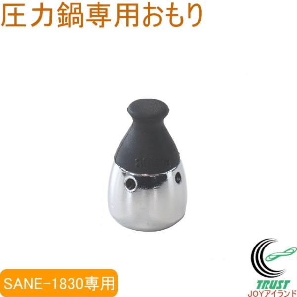 本ページは部品のおもりのみを販売しているページです。JOYアイランドで販売している「SANE-1830」型番の圧力鍋に使えるおもりのため、単品では使用できません。必ず上記圧力鍋とセットでご使用ください。【対象商品】JOYアイランドで販売して...