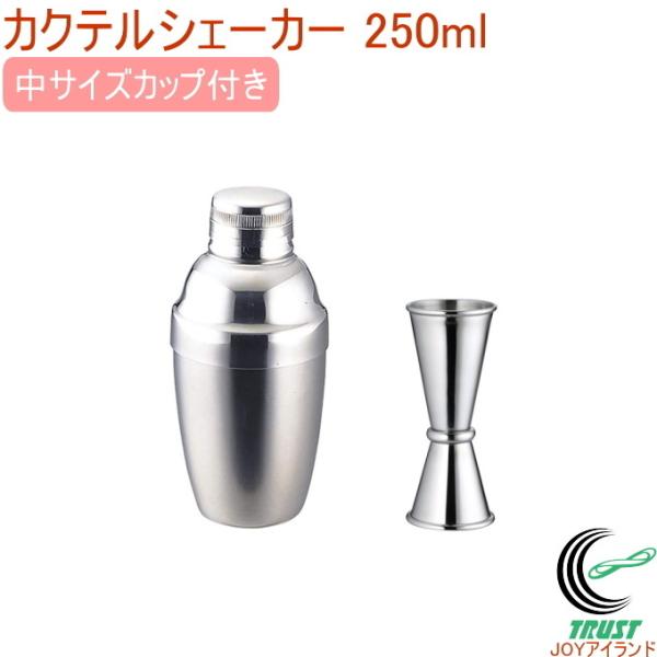 お家でカクテルを作りたい方に。初心者からプロまで幅広く愛されるステンレス3ピースシェーカーにステンレス製のメジャーカップが付いたセットです。氷と一緒に空気もシェイクするので味がまろやかに飲みやすくなります。【サイズ】●カクテルシェーカー（約...