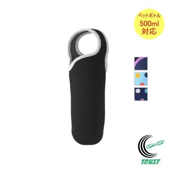 500mlのペットボトルや約直径7cm高さ23cmまでのボトルがすっぽり入るクッション性抜群のボトルカバーです。【サイズ】（約）直径75×高185mm【材質】表地・裏地：ポリエステル中地：スチレン・ブタジエンゴム【該当サイズ】市販されている...