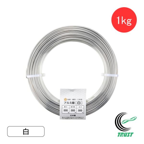 アルミニウム純度が99.7％と極めて高い値の日本製を使用。柔軟性が高く、錆びや腐食にも強いなど様々な特性を持ち、幅広い用途にお使いいただけます。針金掛けに慣れていない方でも使いやすい針金です。お好みのサイズをお選びください。【サイズ】太さ1...
