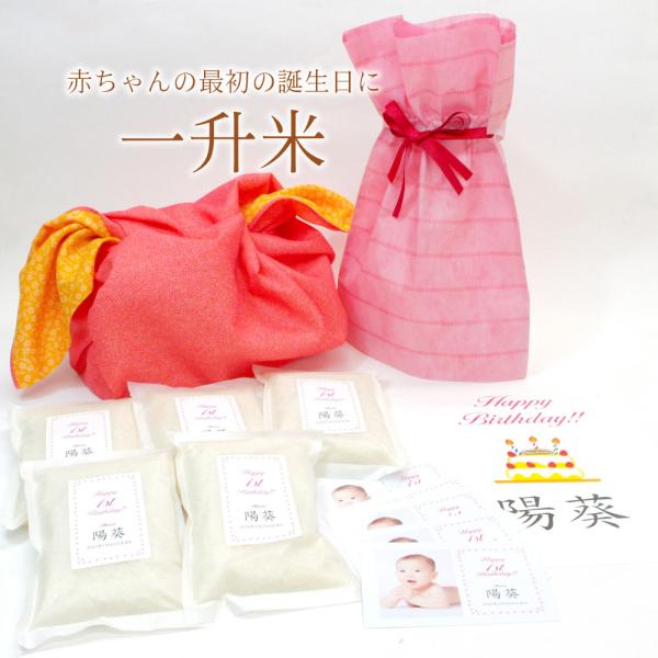 ■セット内容＜新潟コシヒカリ2合(300g)×5点＞・お子様のお名前＆生年月日の入ったラベル付き。・新潟県北部の良質なコシヒカリ。地理的条件の揃った場所で丁寧に栽培された棚田米は噛むほどに旨味が増す絶品コシヒカリです！・1袋2合入り(約30...