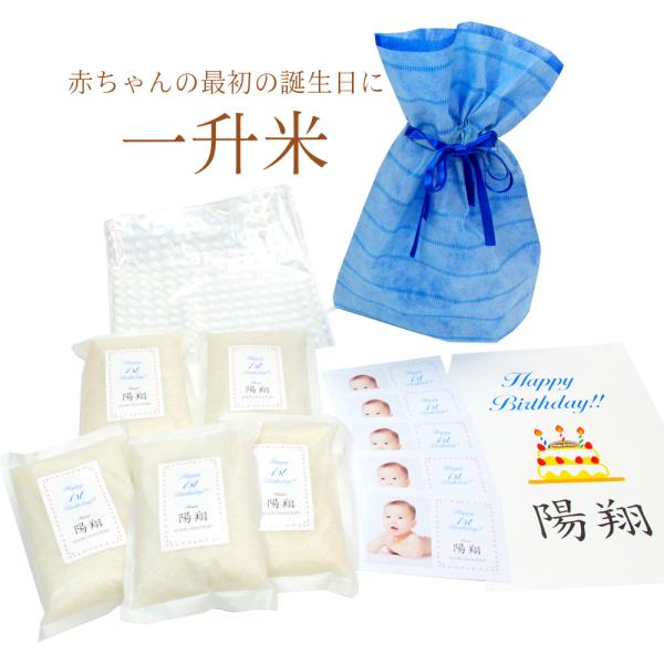 ■セット内容＜新潟コシヒカリ2合(300g)×5点＞・お子様のお名前＆生年月日の入ったラベル付き。・新潟県北部の良質なコシヒカリ。地理的条件の揃った場所で丁寧に栽培された棚田米は噛むほどに旨味が増す絶品コシヒカリです！・1袋2合入り(約30...