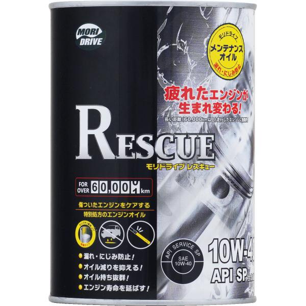 モリドライブ レスキュー走りながらエンジンを補修する！6万km超えたら選ぶオイル！全合成油　漏れ・にじみやオイル減りなど、走行距離を重ねたエンジンの悩みを解決できるエンジンオイルです。オイル持ちも良く、次回のオイル交換まで快適に走行できます...