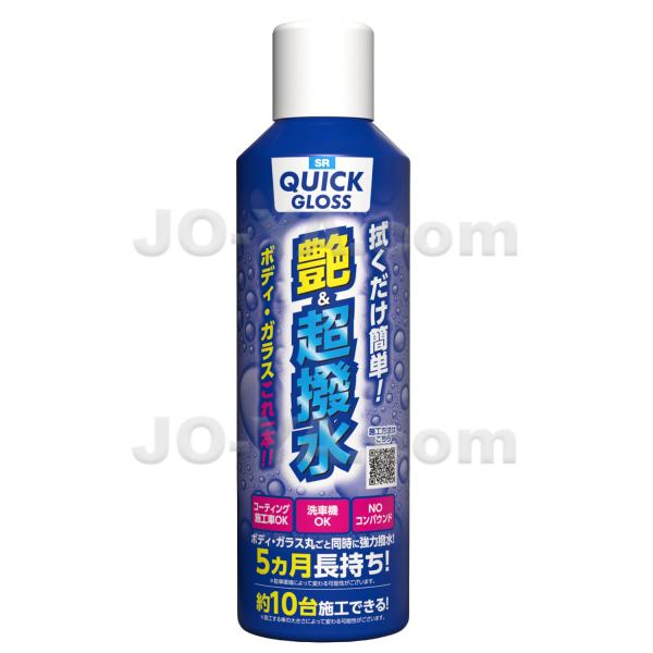 SR QUICK GLOSS拭くだけ簡単！艶＆超撥水 ボディ・ガラス　これ1本!!　簡単なのに本格仕上げ！伸びが良く拭き取りもスムーズなため、短時間で施工が完了。深みのある艶と高い撥水性能で、愛車の美しさを長期間守るボディコーティング剤です...