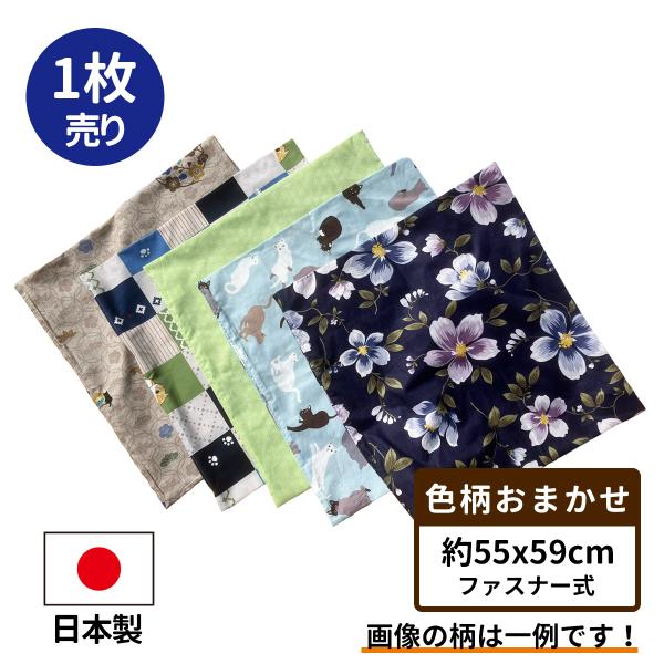 在庫限り 超特価の座布団カバーです。在庫限りの超特価商品のため色柄は選べません。ネコポス便での対応限定とさせていただきます。サイズは約 ５５ｘ５９ ｃｍです。安心の日本製です。カバーのみの販売です。座布団の中身は付属しません。
