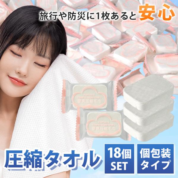 ●持ち運びに便利なミニサイズ｜コンパクトな手のひらサイズで、ポーチやバッグの中にスッと入れられる省スペース設計。1枚ずつ個包装されており、必要な時にサッと取り出せて衛生的。●水でふくらむタオル｜袋から取り出して水に浸すだけで、ふわっと膨らむ...