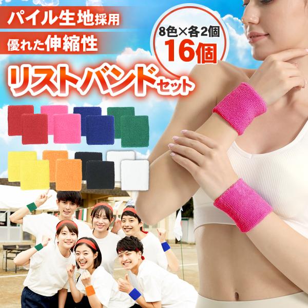 ●吸水性抜群｜肌触りと吸水性に優れたパイル生地を採用◎汗をかくアクティビティのお供にピッタリのアイテムです！●腕にフィット｜優れた伸縮性で締め付けすぎずジャストフィット！男女問わずお使いいただけ、洗濯しても型崩れしにくいのがポイントです♪●...