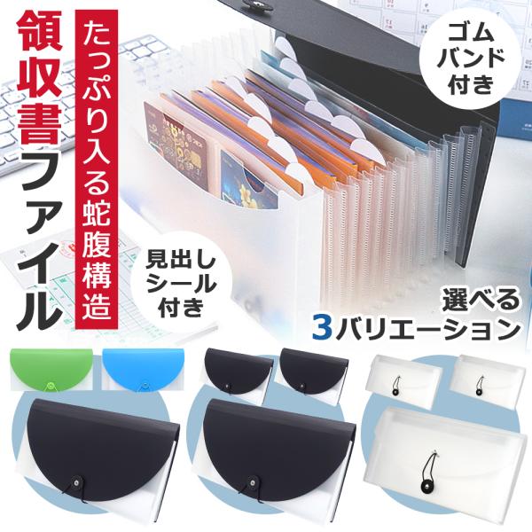 ●大切な領収書・レシートをしっかり整理｜毎日の生活やビジネスシーンで増えていく「領収書」「レシート」「請求書」などをすっきりまとめられる【領収書収納ファイル】です。13ポケットの蛇腹式構造を採用しており、月別や用途別に分けて整理できるので、...