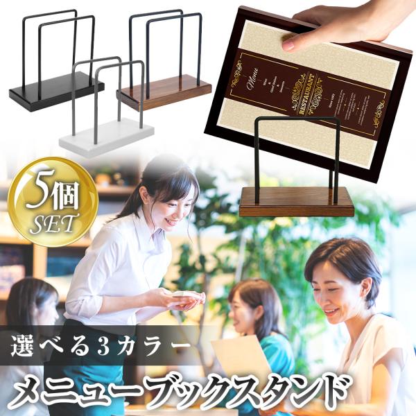 ＼選べるカラー／●コンパクトサイズ｜限られたスペースにメニューブックや紙ナプキンを取りやすいように立てて保管できるスタンドです●様々なシーンで活躍｜飲食店・ホテル・ショップでの使用はもちろん、自宅やオフィスの応接間・キッチン・リビングなどあ...
