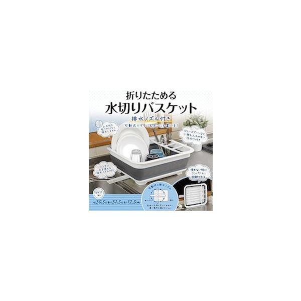 ◆便利な折りたたみ式狭いキッチンスペースでも邪魔にならないコンパクトサイズ。使わない時は折りたたんで収納していただけます。◆可動式排水ノズル付き便利な排水ノズル付きで水を切る手間が省けます。 また、ノズルは自由に方向を変えられるので、水切り...