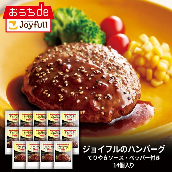 全国に約600店舗を展開する、九州は大分県発祥のハンバーグレストラン「ジョイフル」の味を、ご家庭で完全に再現できます。美味しさの秘訣は冷凍「生」ハンバーグ、ご家庭で簡単ひと手間かけることで、肉汁あふれる、ふっくらジューシーに焼き上がります。...