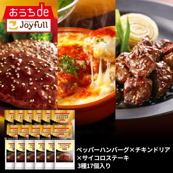 【内容量】ペッパーハンバーグ146g（ハンバーグ120gソース25ｇペッパー1ｇ）×6個サイコロステーキ146ｇ（サイコロ120ｇ、てりやきソース25ｇ、ペッパー１ｇ）×5個チキンドリア220g×6個