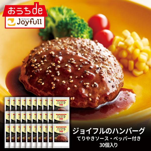 全国に約600店舗を展開する、九州は大分県発祥のハンバーグレストラン「ジョイフル」の味を、ご家庭で完全に再現できます。美味しさの秘訣は冷凍「生」ハンバーグ、ご家庭で簡単ひと手間かけることで、肉汁あふれる、ふっくらジューシーに焼き上がります。...