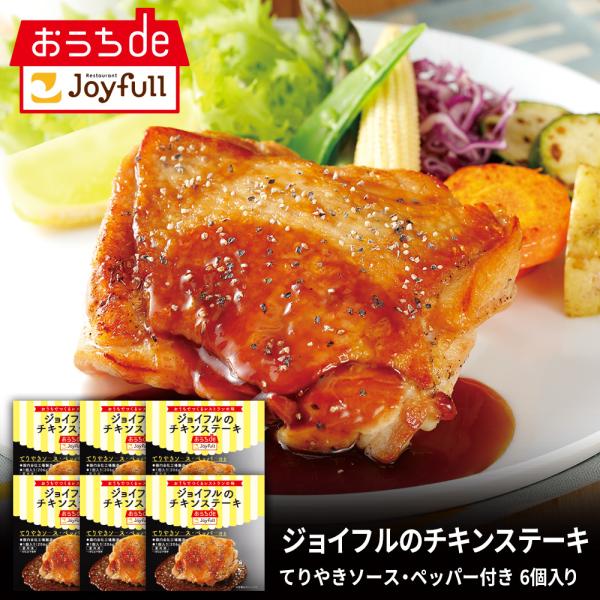 【内容量】チキンステーキ206g（チキンステーキ180g、てりやきソース25g、ペッパー1g）×6個