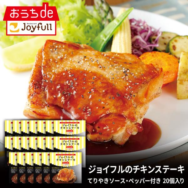 内容量】チキンステーキ206g（チキンステーキ180g、てりやきソース25g、ペッパー1g）×20個