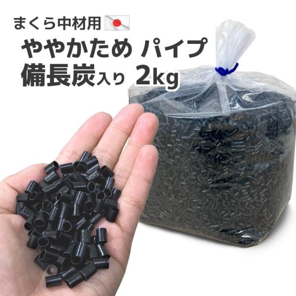●重量 2000g●外寸 直径約25cm×高さ約25cm●材質 ポリエチレン(備長炭入り)●生産国 日本製1袋あたり2kg入りのビニールパイプです。ポリエチレンはプラスチック素材の一種で、身近なものでは牛乳パックのコーティング、マヨネーズの...