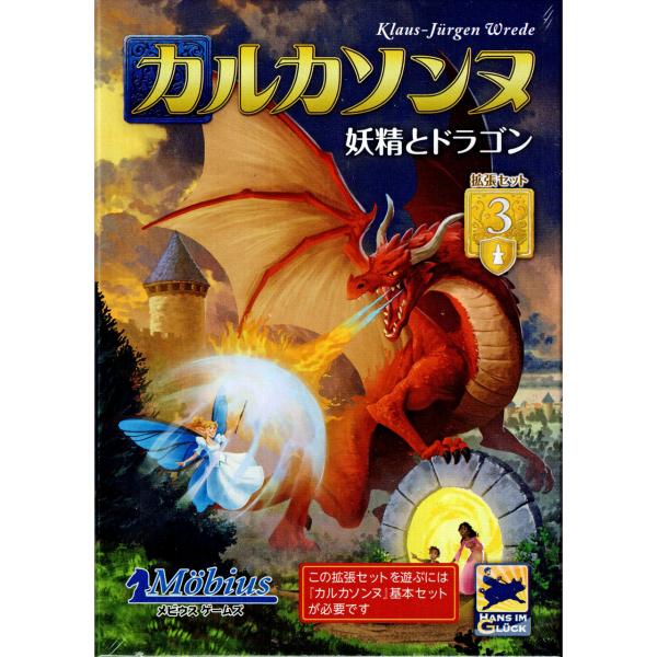 メーカー  ：メビウスゲームズ / HANS IM GLUCK対象年齢  ：7歳以上プレイ時間：45分程度プレイ人数：2-6人日本語版デザイナー：Klaus-Jurgen Wredeこの拡張には、28枚のタイルが含まれており、うち2枚はカル...