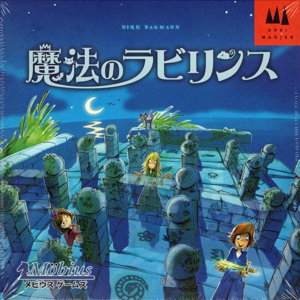 メーカー：Drei Magier / メビウスゲームズ年齢：6歳以上時間：25分程度人数：2-4人日本語版デザイナー：Dirk Baumannおっとっと。小さな魔法使いは、自分の目をこすっています。どこに壁があるのでしょうか?魔法使いの見習...