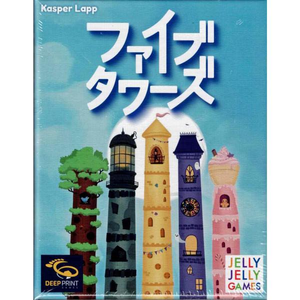 メーカー ：JELLY JELLY GAMES対象年齢 ：7歳以上プレイ時間：15-30分程度プレイ人数：2-5人日本語版デザイナー：Kasper Lapp誰よりも多くの枚数を宣言してカードを競り落とせたら、カードを獲得してタワーを建築する...