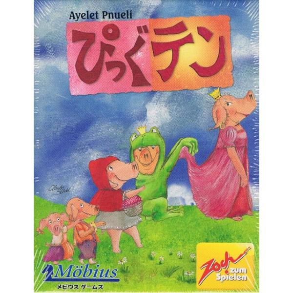 メーカー：zoch年齢：6歳以上時間：15-20分程度人数：2-8人日本語版デザイナー:Ayelet Pnueli「9」は普通、「10」は素晴らしい、しかし「11」以上は残念！合計がちょうど「10」になるようにカードを出せたら、出ているカー...