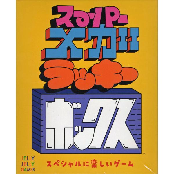 メーカー ：JELLY JELLY GAMES対象年齢 ：8歳以上プレイ時間：20分程度プレイ人数：1-6人日本語版ひとつ数字が発表されるたびに、３×３マスにある数字を消していきましょう。３つの数字が揃ったらボーナスが発生！獲得したボーナス...