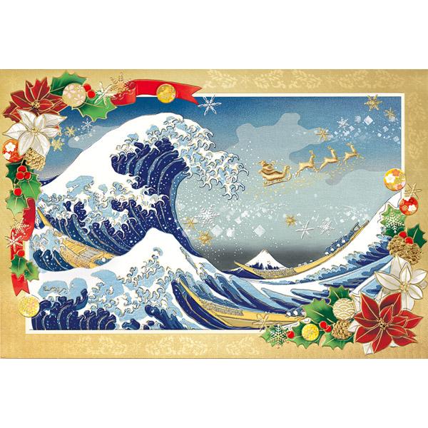 【メール便可能】日本製の和風柄のクリスマスカードです☆有名な浮世絵の葛飾北斎の「富嶽三十六景」の「神奈川沖波裏」にクリスマスのモチーフが描かれ、新しい印象のユニークなカードです。絵柄の一部に金箔の模様入り箔や浮き出し加工入りで、特に波の荒々...