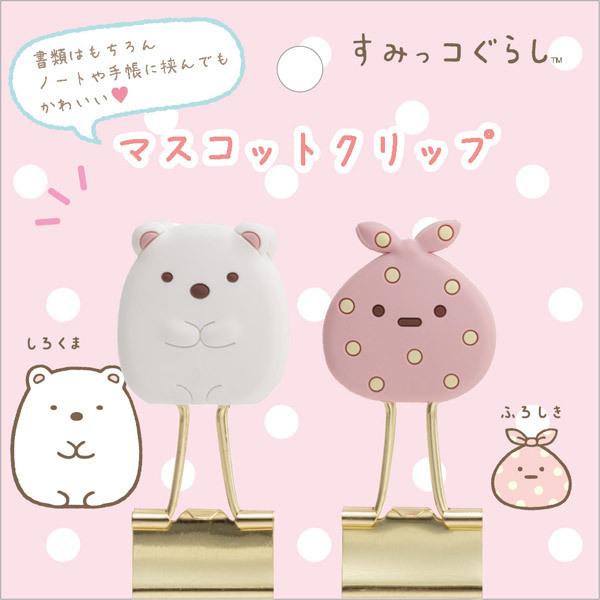 【メール便可能】すみっコぐらしのマスコットクリップです☆２種類１セットです♪書類をまとめたり、ノートや手帳に挟んで使ってもかわいいですよー♪★セットサイズ：約H105×W105mm★本体サイズ：約H35×W75×D20mm★仕様：ATBC-...