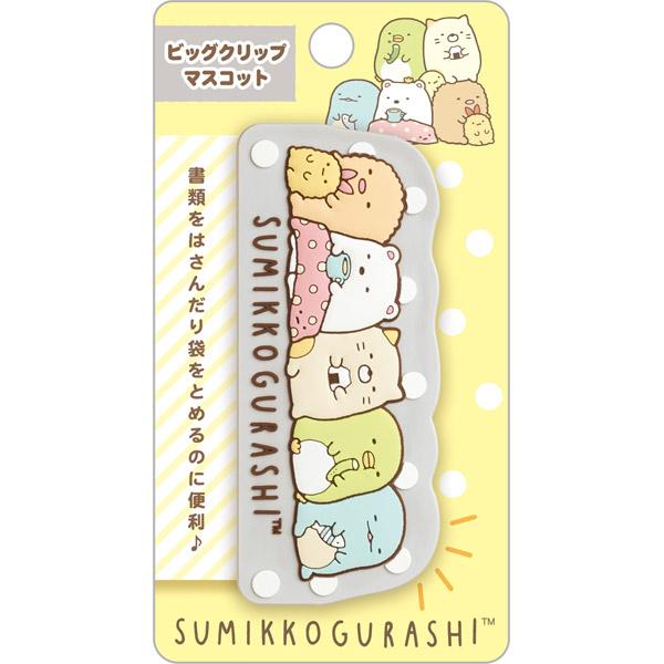 【メール便可能】すみっコぐらしのビッグクリップマスコットです☆キャラクターのダイカットがかわいい大きめクリップです♪お菓子の袋をまとめたり、書類をまとめるのにもピッタリですよー♪★セットサイズ：約H130×W70mm★本体サイズ：約H40×...