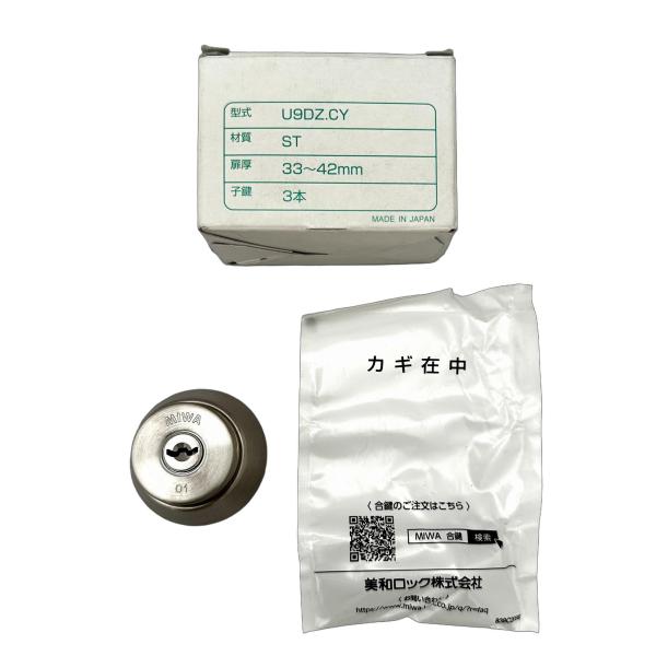 【即納在庫あり】■飛脚宅配便（送料910円〜）で発送します。美和ロック（MIWA）の定番モデル U9DZ.CY は、DZ・BH・LDタイプの錠前に対応した交換用U9シリンダーです。耐久性と防犯性に優れたU9シリンダーは、住宅・オフィス問わず...