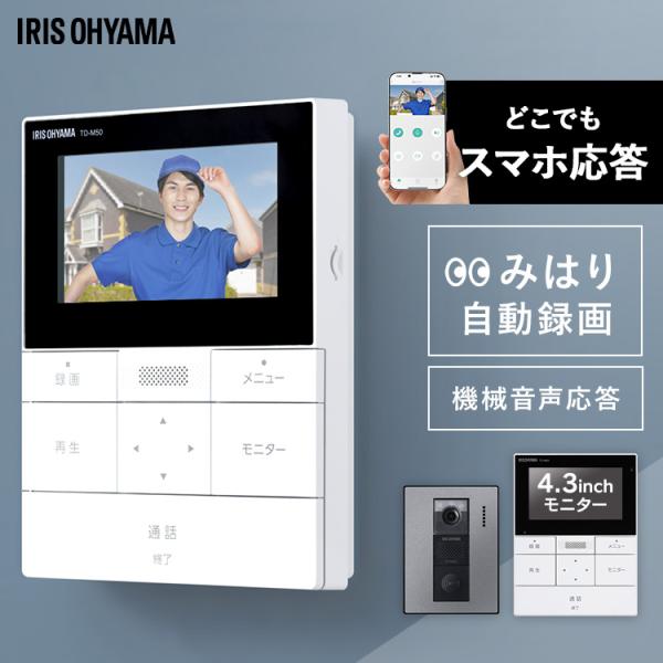 （検索用：テレビドアホン 録画機能 インターホン ドアホン カメラ付き モニター付き 防犯 スマホ接続対応 自動録画 子機 親機 外でも 外から スマホ対応 IoT 防犯カメラ 監視カメラ スマート WiFi モーション検知 動体検知 イン...