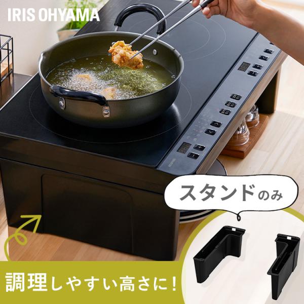 （検索用：ihクッキングヒーター 2口 スタンドのみ ihコンロ 一人暮らし ih コンロ 工事 不要 ihコンロ台 脚 新生活 IHK-WT41シリーズ専用スタンド 4967576744379）●翌日優良配送対象商品につきまして●下記の場...