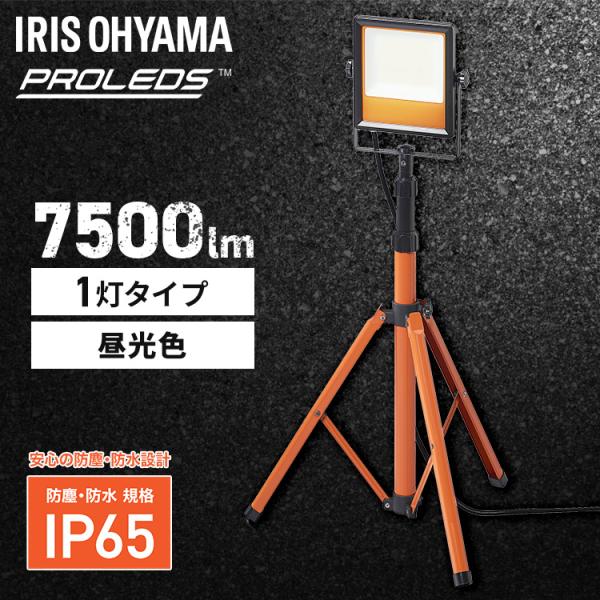 （検索用：投光器 ledライト投光器 led 100v 55w 1灯 led投光器 屋外 防水 防雨 防塵 照明 業務用 ledライト 三脚 スタンド 投光器ライト 軽量 頑丈 屋外用 作業灯 LED 夜間 建設 工事現場 スタンドライト ...