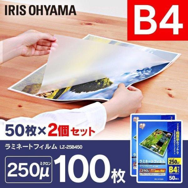 厚さ250マイクロメーターのコシのある超厚手のラミネートフィルム50枚です。弾力があり、折れ曲がりにくいため、パンフレットやメニュー等の仕上げに最適です。・商品サイズ（cm）：幅約26.3×高さ約37（B4サイズ） ・主要材質：ポリエステル...