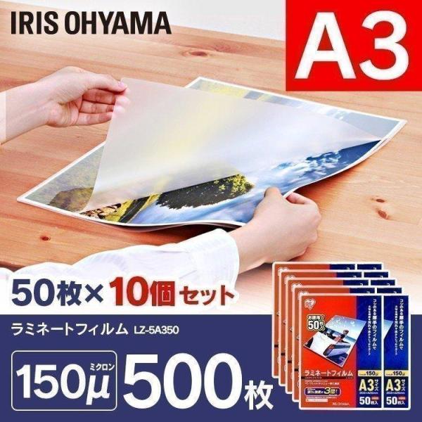 A3サイズ用紙のラミネートにぴったりのラミネートフィルムです。仕上がりのコシが強く、曲がりにくい厚さ150マイクロメータータイプ。用紙にツヤと張りを出し、水や汚れからしっかり守ります。10個セット ・商品サイズフィルムサイズ（cm）：A3サ...