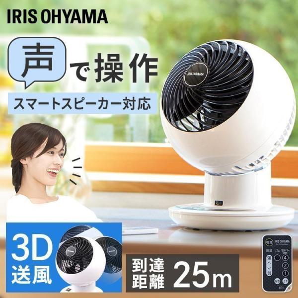 話しかけて操作する、サーキュレーターアイ。音声でも、リモコンでも操作が可能。お部屋の隅々まで強力送風。部屋干しにも最適。◆スマートスピーカーに話しかけるだけの簡単操作電源のON/OFF、風量調節、左右・上下の首振りのON/OFFの操作が可能...