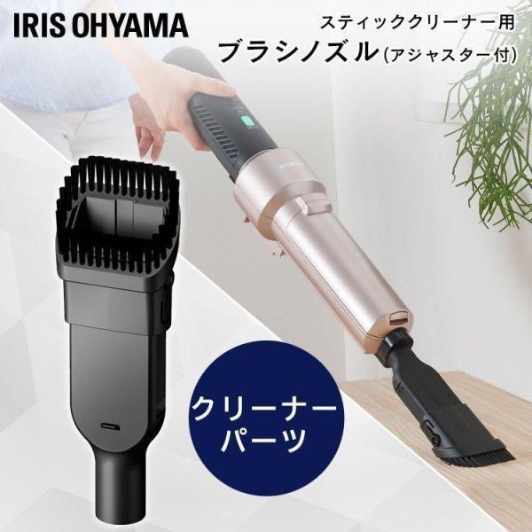 アイリスオーヤマ充電式サイクロンスティッククリーナー用 別売毛ブラシノズルです。エアコンのフィルターやサッシなどのお掃除に。アジャスターが付属しているのでパイプ径29mmと31mmのどちらにも取り付け可能です。●商品サイズ(cm)幅約7.2...